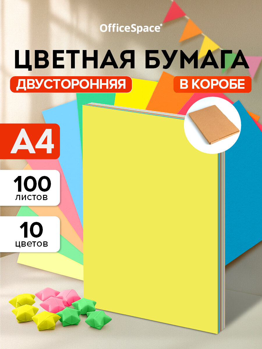 Двухсторонняя цветная бумага А4 для принтера 100 листов