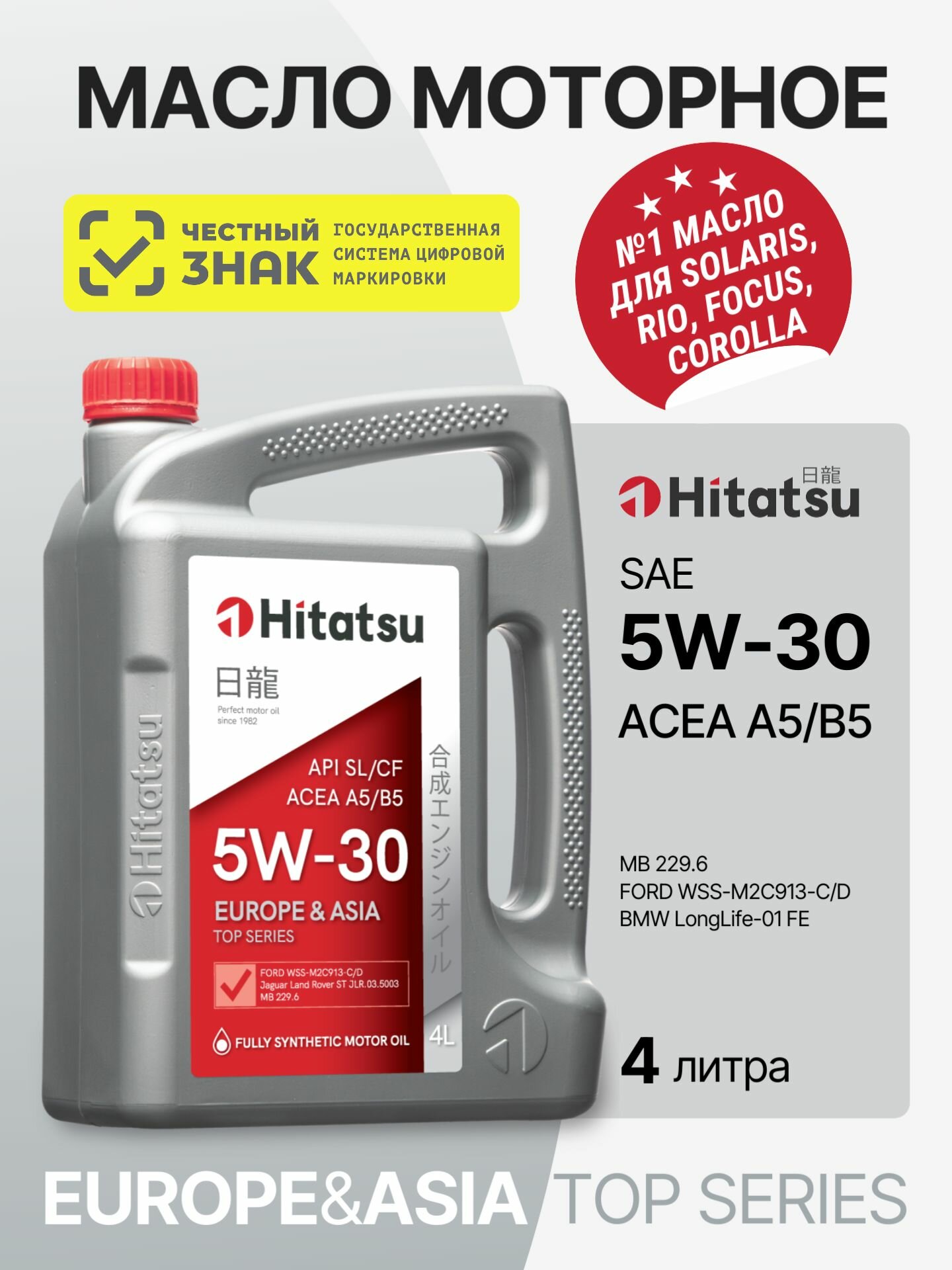 Hitatsu europe & asia top 5W-30 Масло моторное, Синтетическое, 4 л