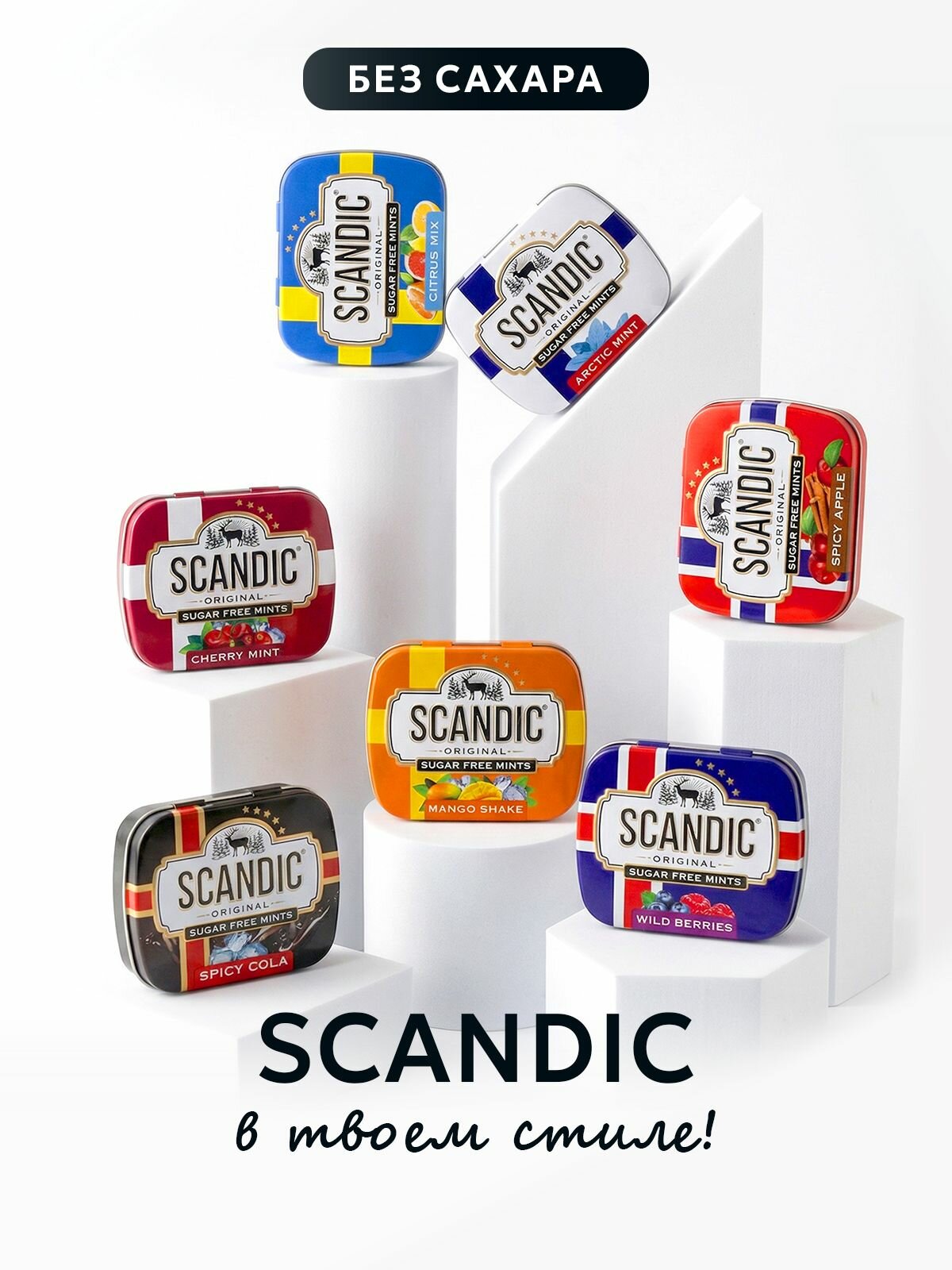 Конфеты без сахара Scandic набор леденцы с ксилитом, 7 вкусов леденцы без сахара конфеты с ксилитом набор леденцов