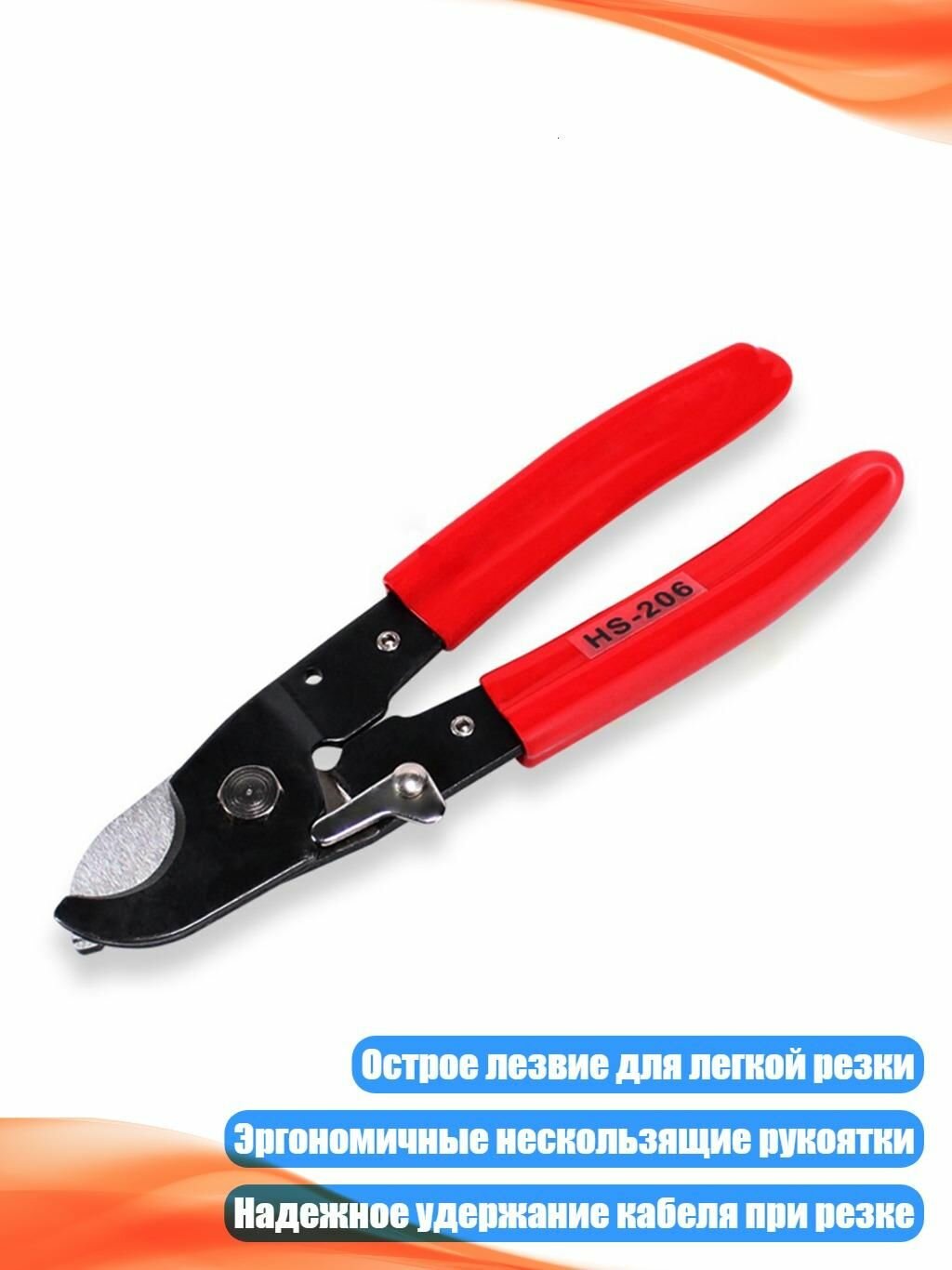 Кабельные ножницы HS-206