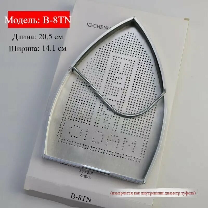 Тефлоновая насадка (подошва) для утюга B-8TN