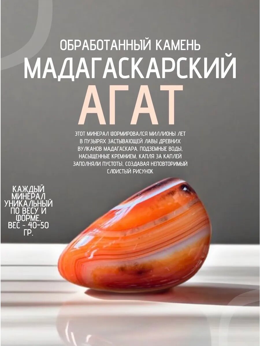 Мадагаскарский Агат натуральный обработанный камень