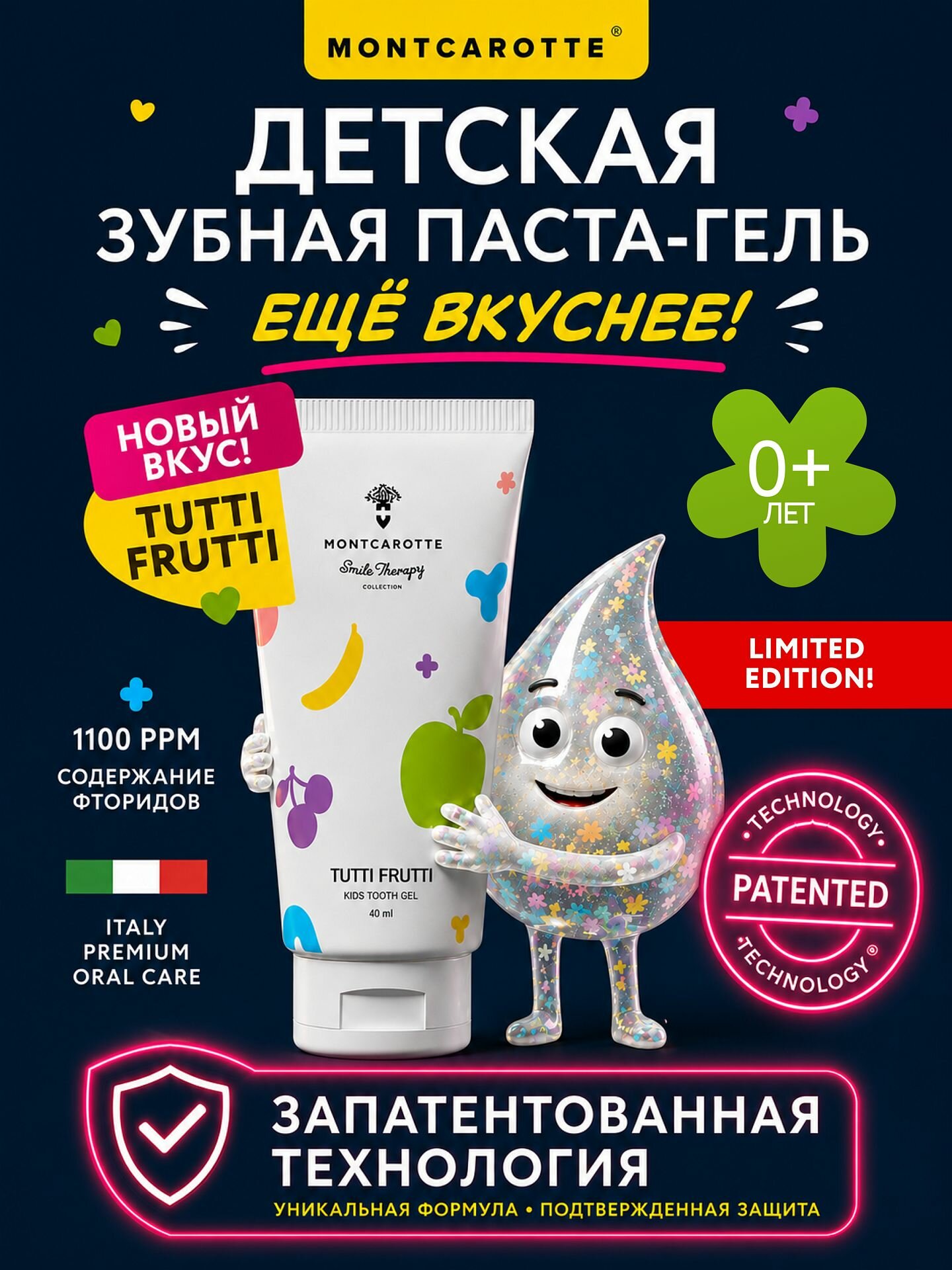 Детская зубная паста - гель MontCarotte Тутти Фрутти 40 мл, 0+, Монткаротт, Италия
