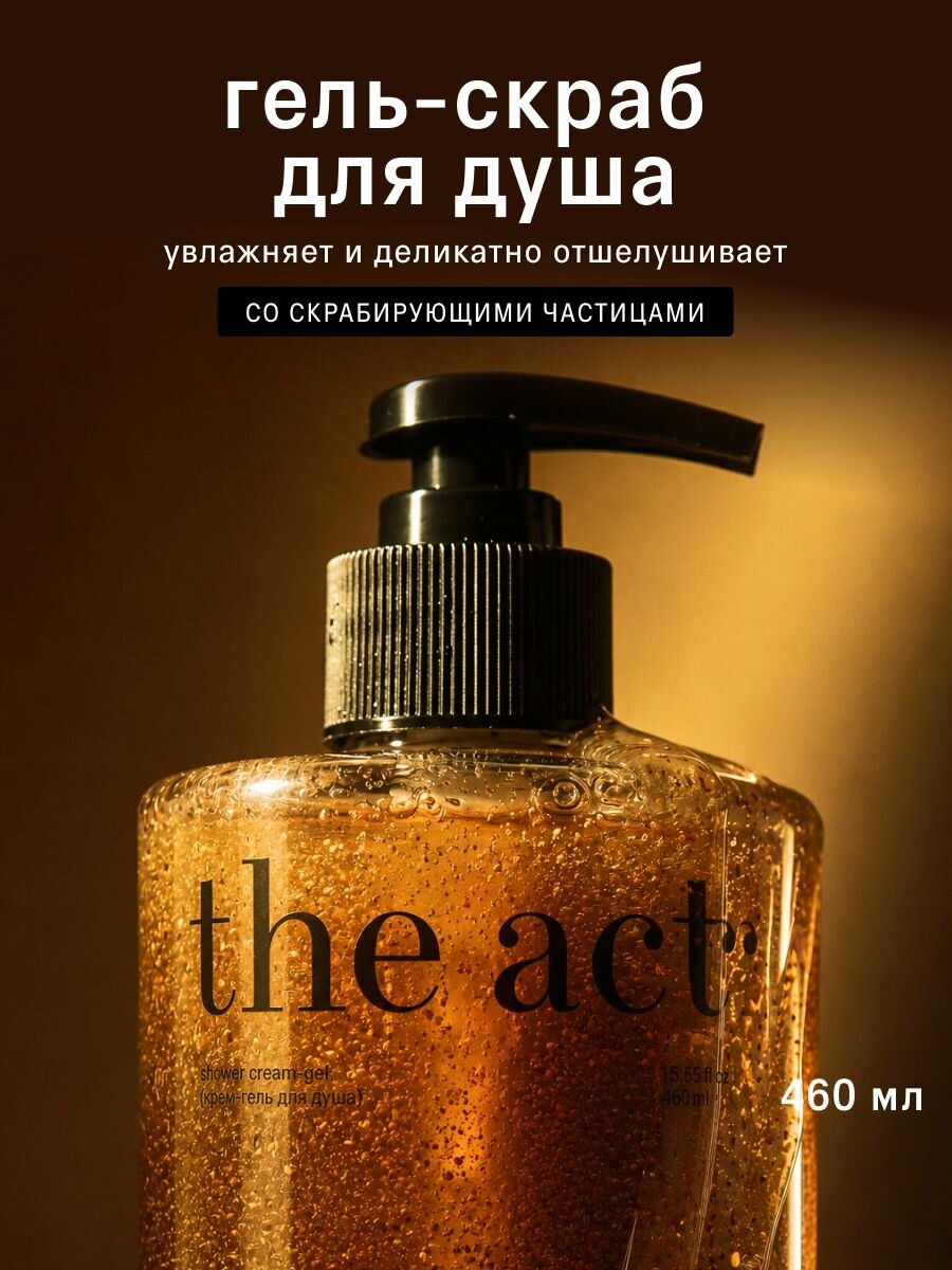 The Act Гель для душа скрабирующий увлажняющий 460 мл скрабирующий гель увлажняющий гель 460 мл