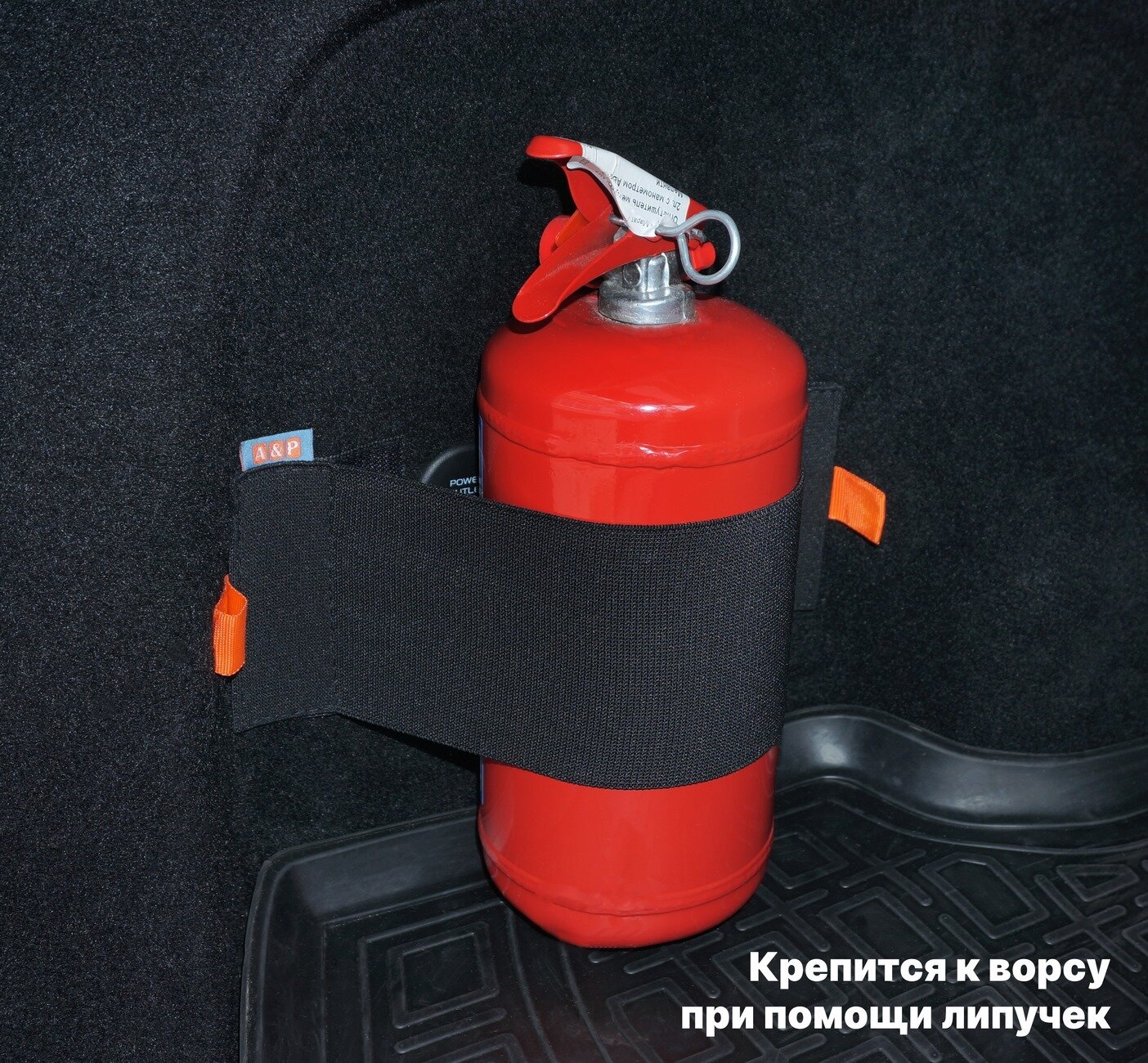 Багажный ремень "Maxi" (Макси) для огнетушителя. Для ворса. Цвет: черный.