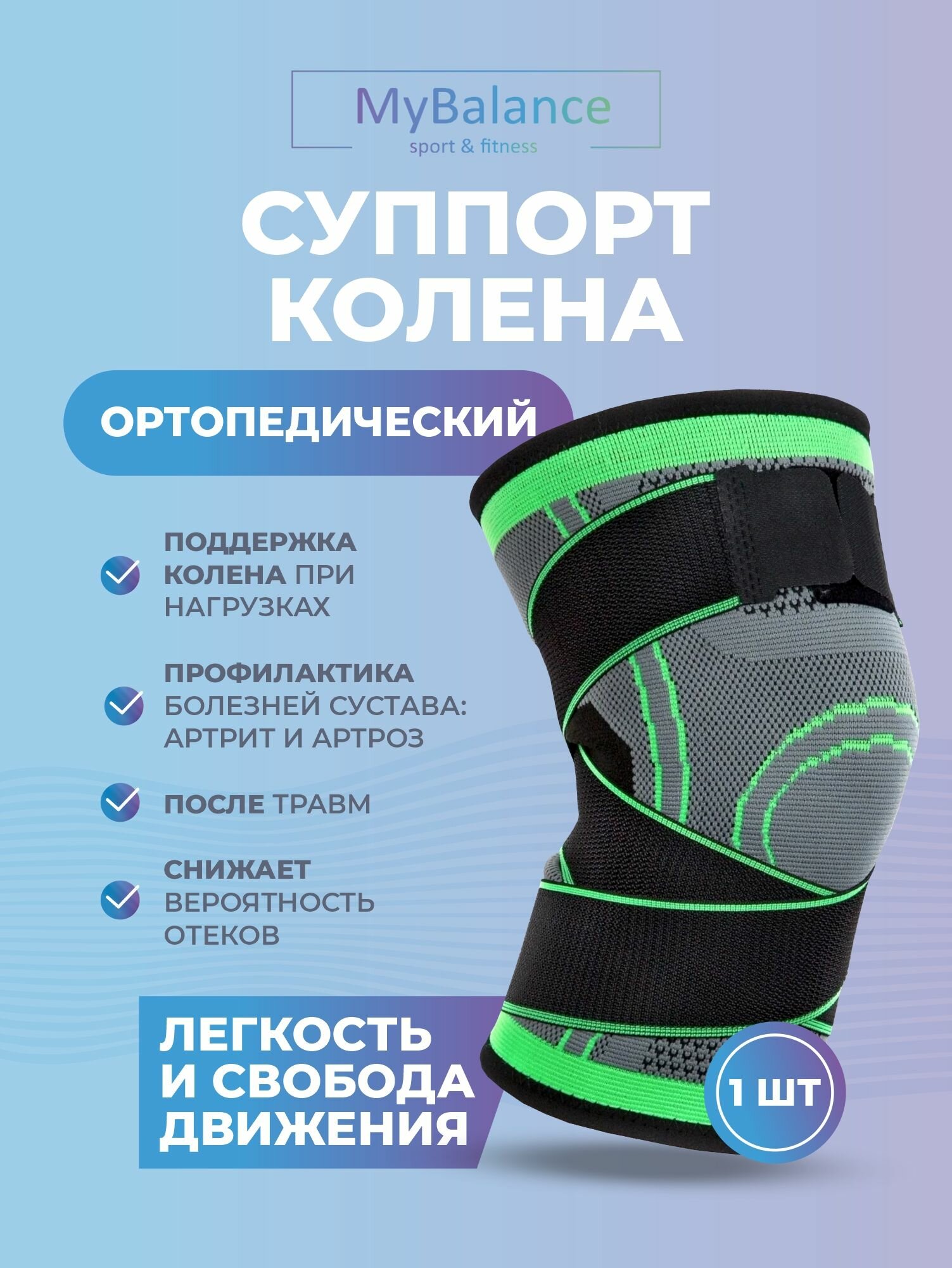 Бандаж на коленный сустав MyBalance, наколенник, фиксатор на колено, бандаж после перелома, цвет черно-зеленый