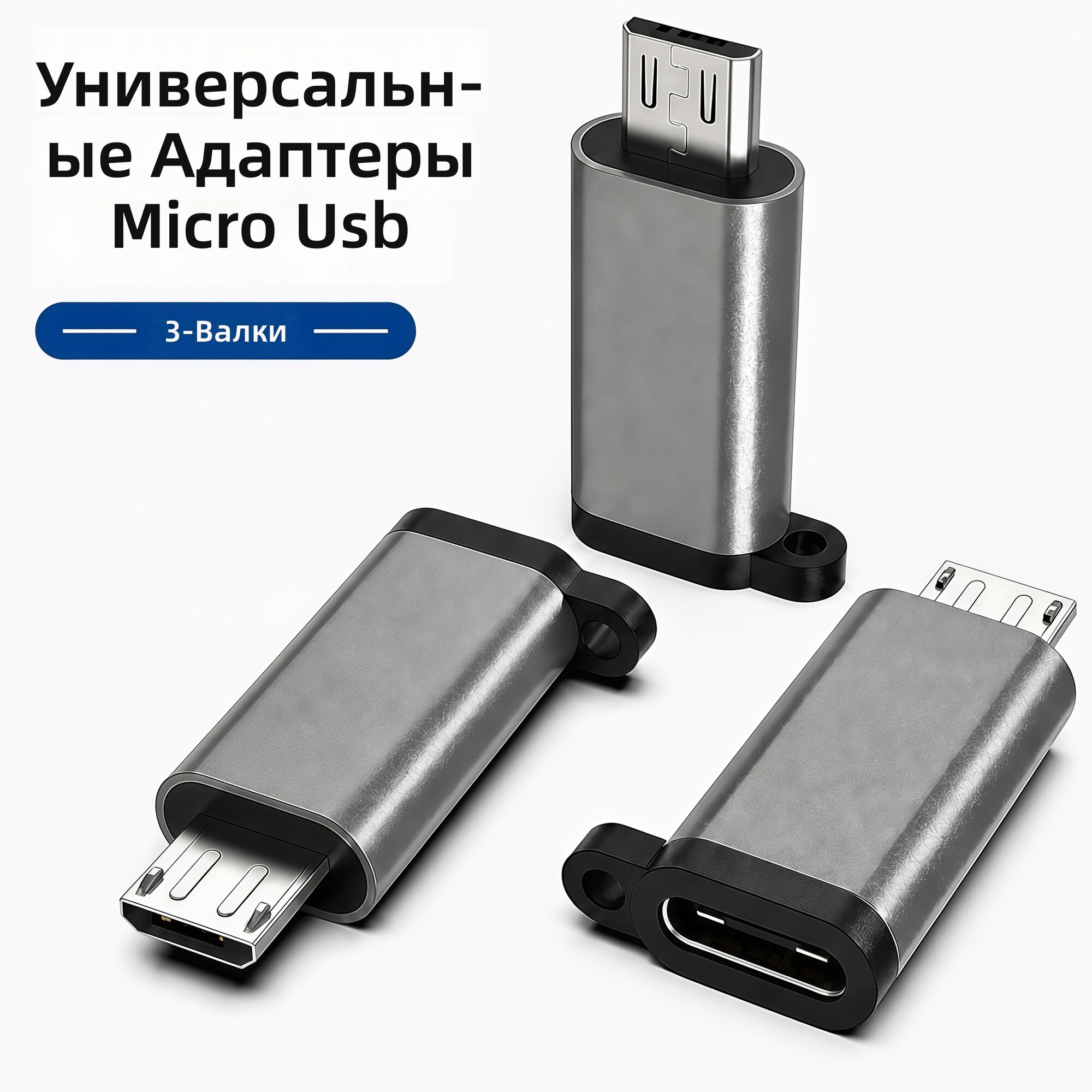 Адаптер USB-C на Micro USB, 3 шт, USB Type-C Female - Micro USB Male, серый, для зарядки и синхронизации данных, совместим с Samsung Galaxy S7 S6 J7 Note 5, Kindle, PS4 и др.