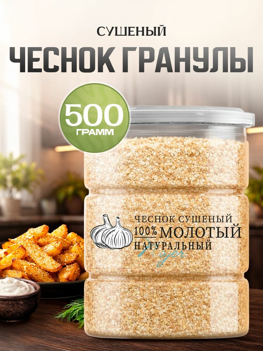 Чеснок сушеный гранулированный Noyer натуральный молотый сушеный, 500 гр. гранулированный чеснок 500 грамм
