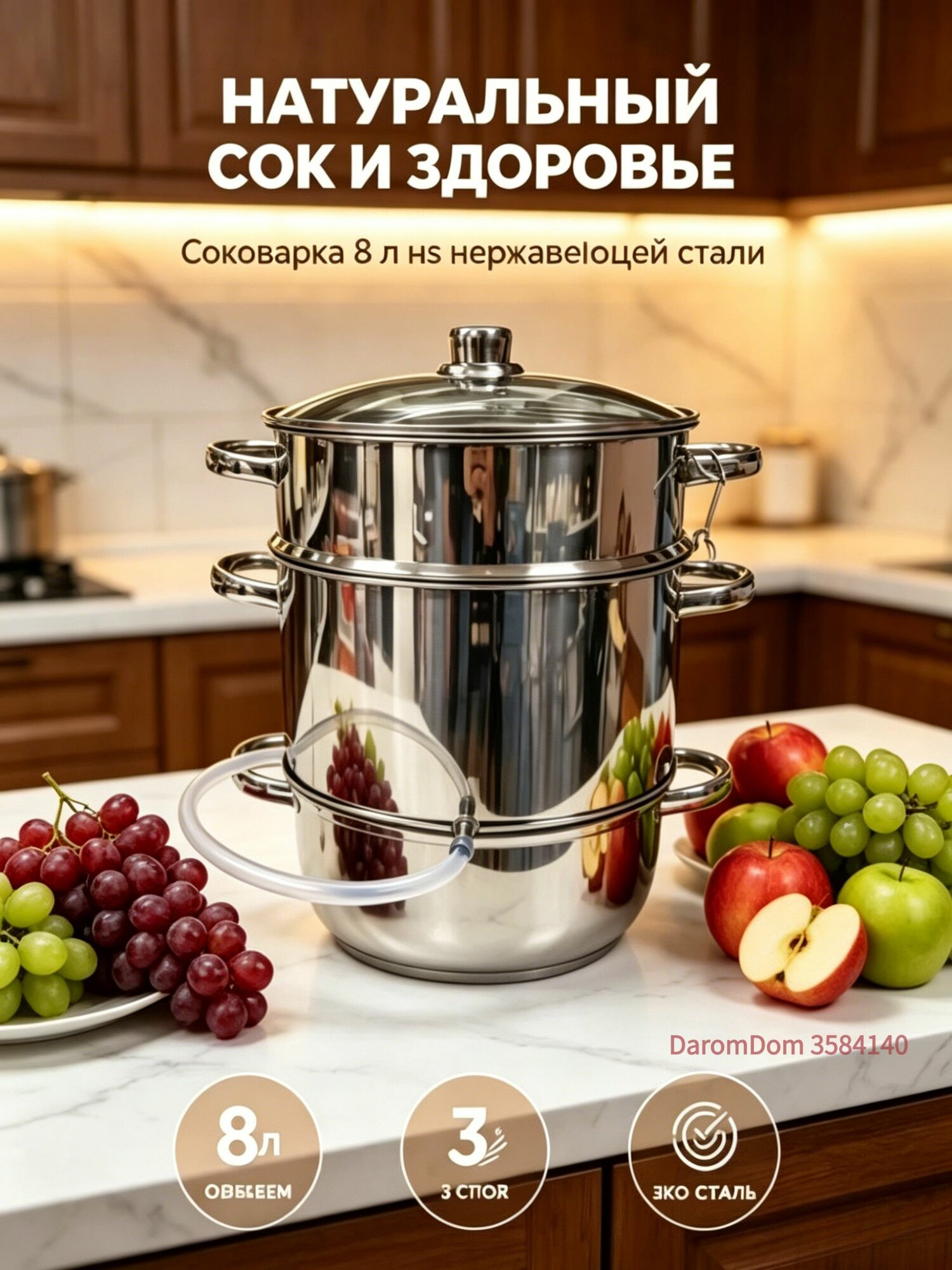 Соковарка 3 яруса 8 л нержавеющая сталь, белая соковарка объемом 8 литров, 1 штука в упаковке