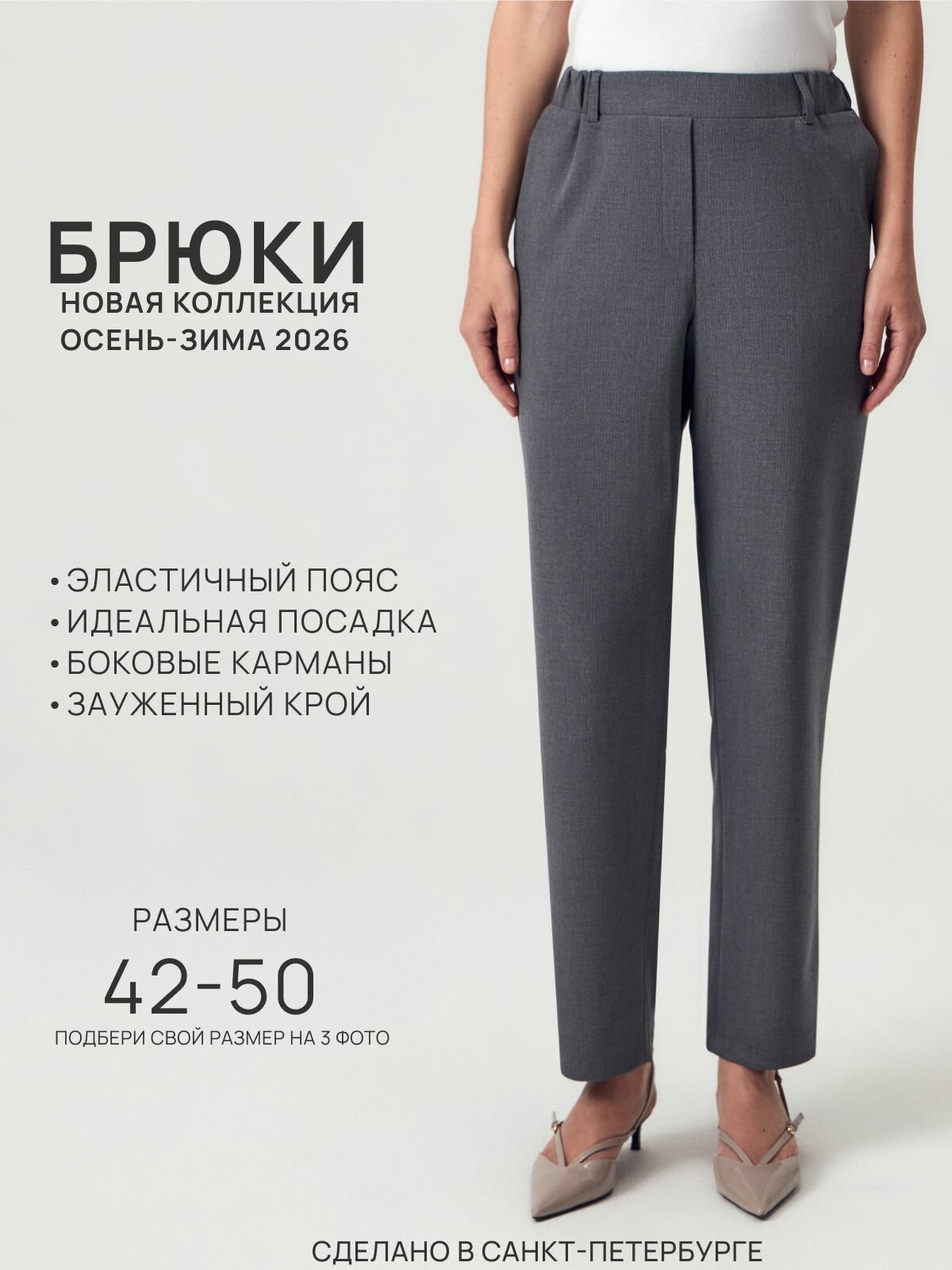 Брюки классические