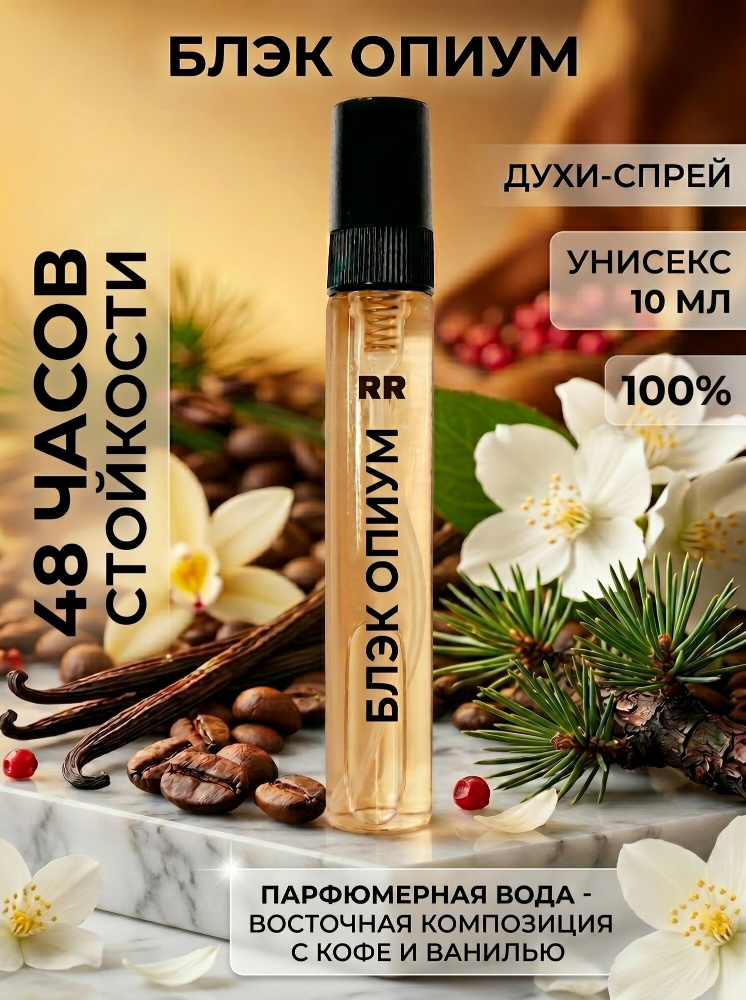 Духи по мотивам Блэк Опиум 10 мл