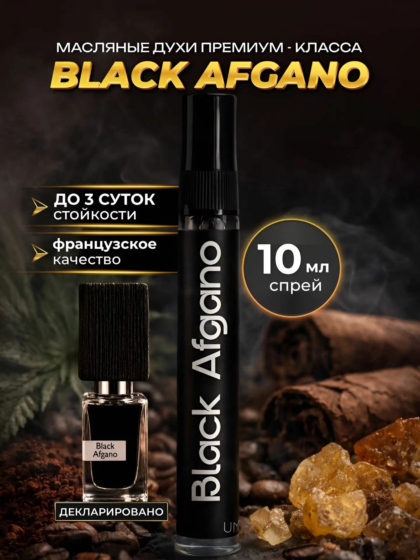 Black Afgano маслянные духи