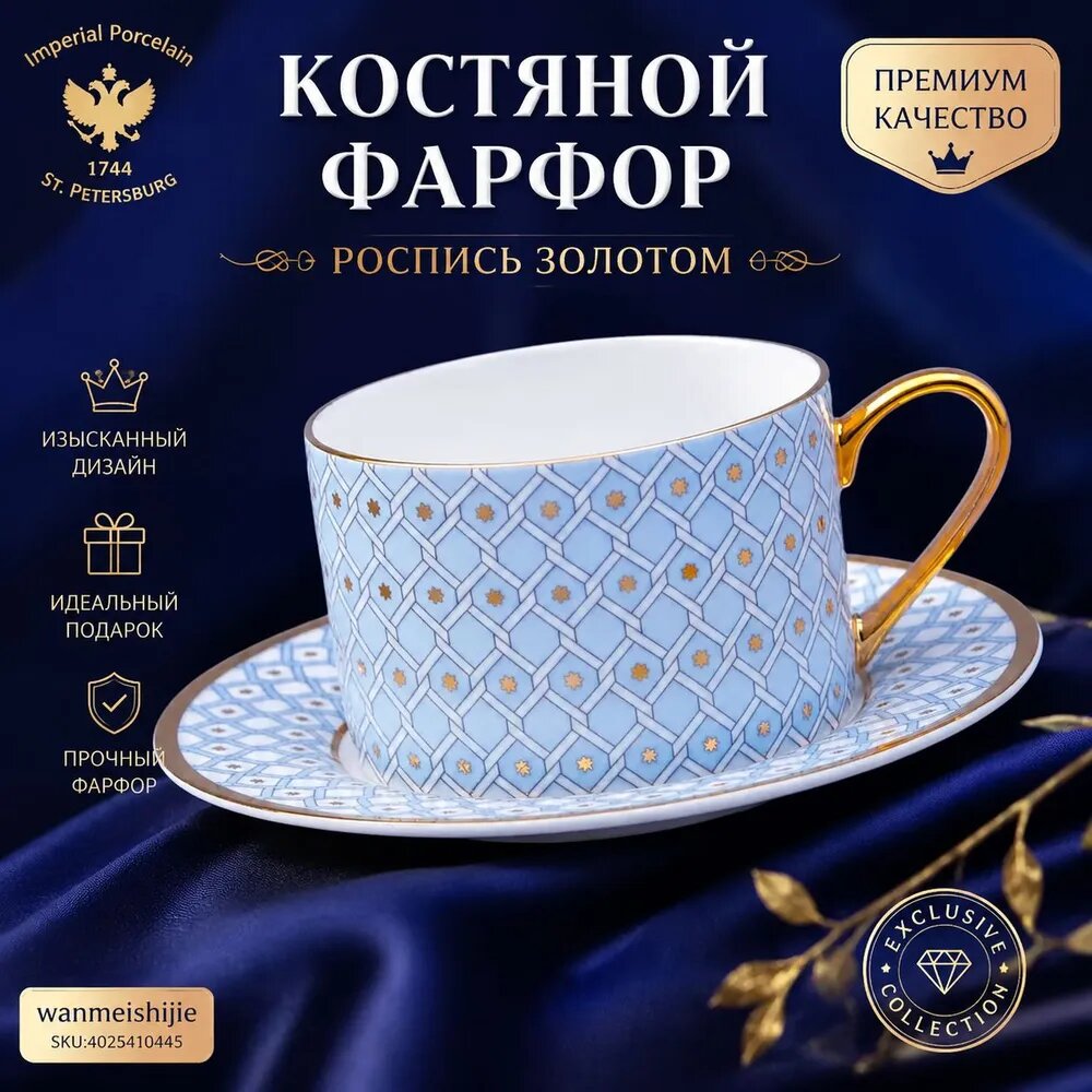 Wanmeishijie Сервиз кофейный "Азур №2" 250 мл 2 предм. на 1 перс.