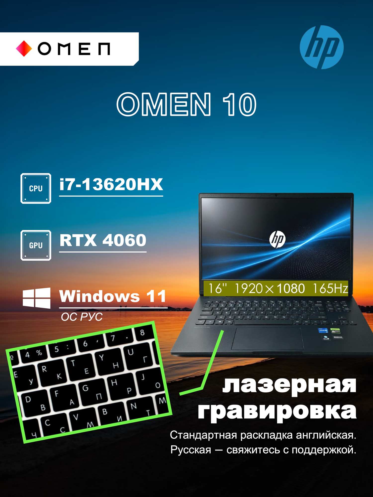 Игровой ноутбук HP OMEN 10 i7-13620H, RTX4060, 16ГБ/512ГБ, Русская раскладка