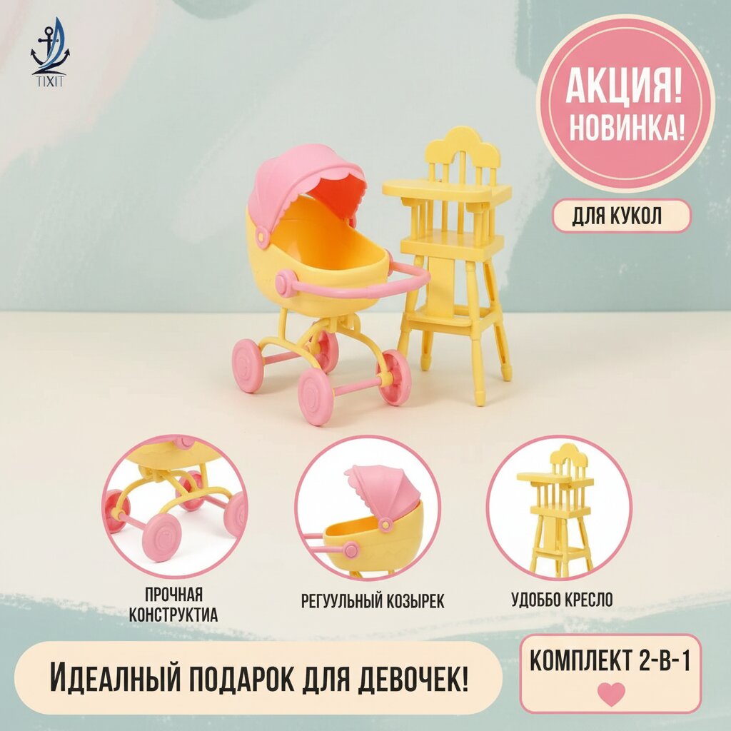Эксклюзивная коляска для кукольных прогулок с эргономичным дизайном, габариты 9.20x7.30x6.10 см