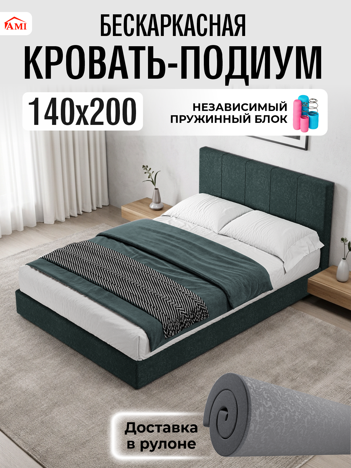 Бескаркасная кровать двуспальная 140х200 с мягким изголовьем Филадельфия для спальни и дома, флок изумрудный, Ами Мебель