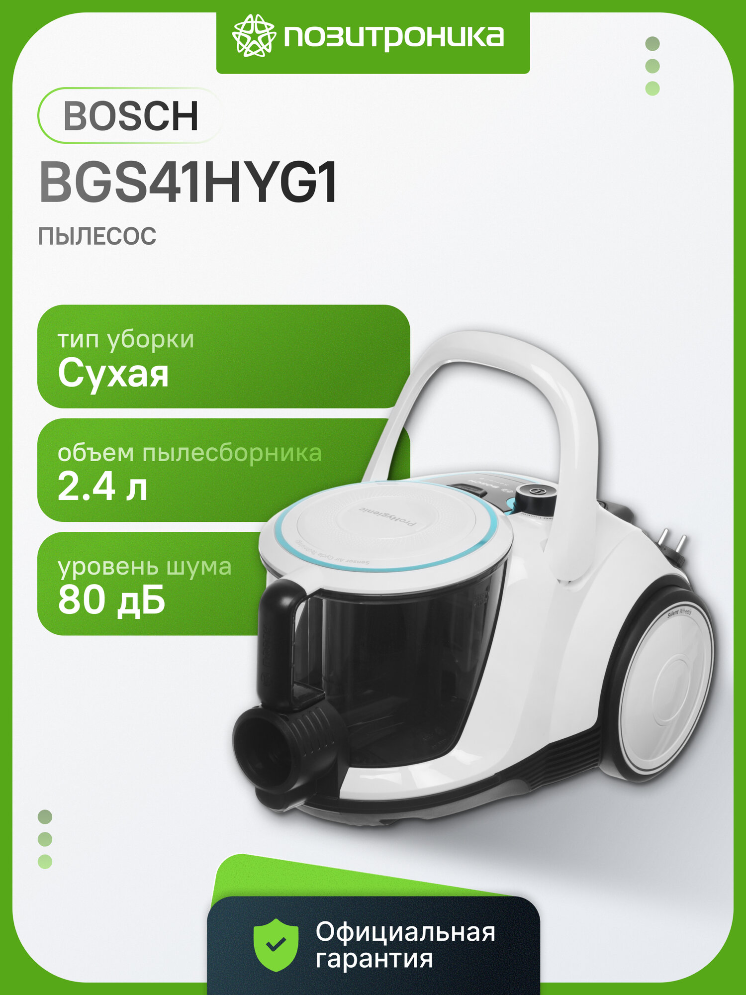 Пылесос Bosch BGS41HYG1 белый