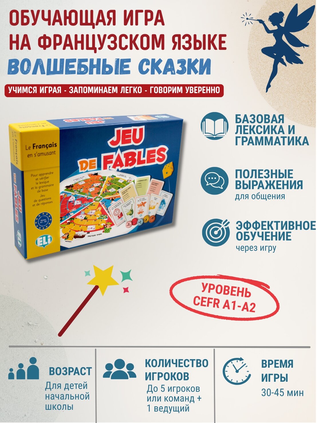 Jeu De Fables (A1-A2) / Обучающая игра на французском языке "Сказки"