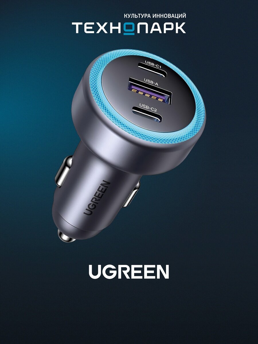 Автомобильное зарядное устройство Ugreen EC307 серый (45843)