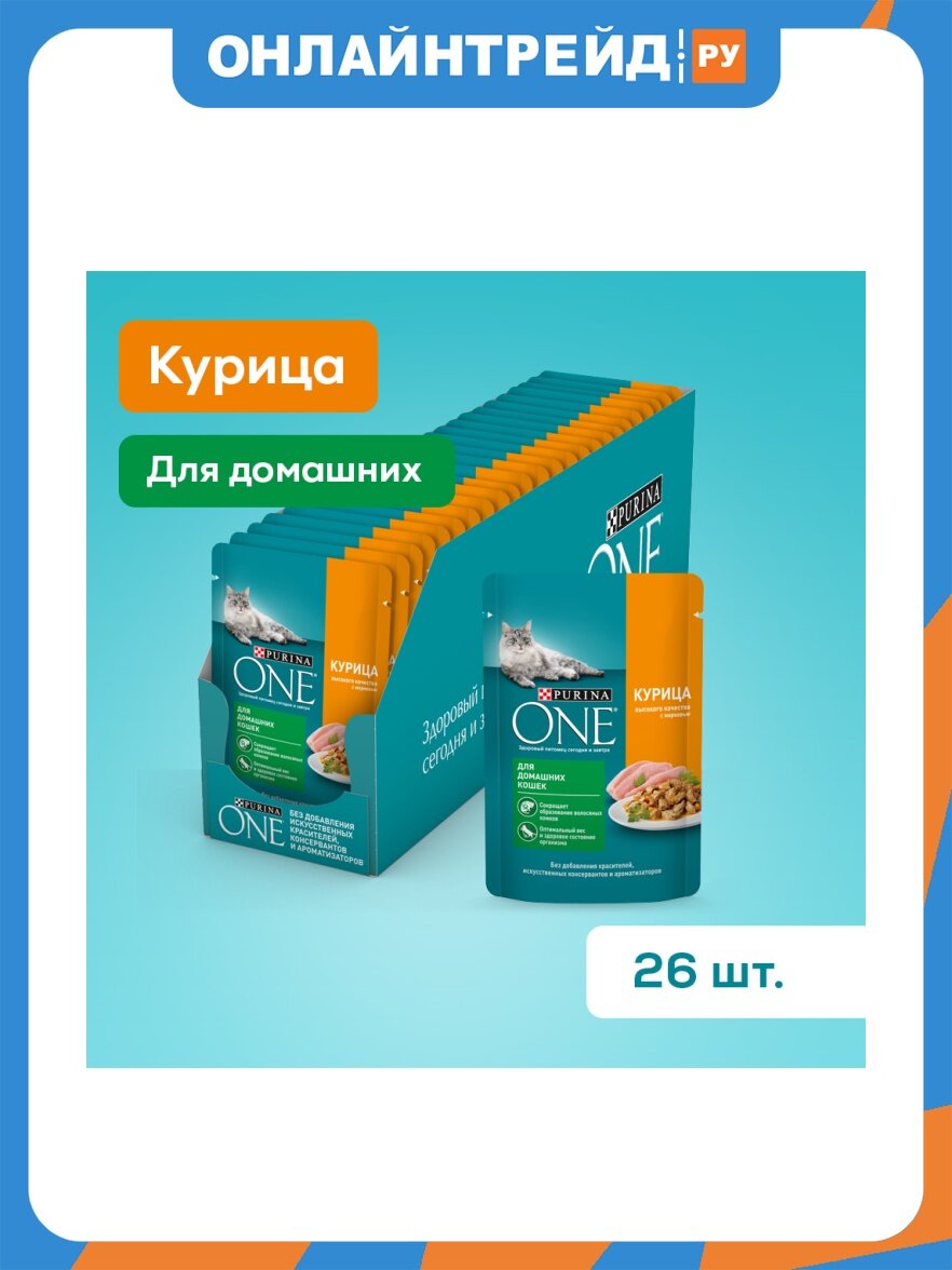 Влажный корм для взрослых кошек Purina One Housecat при домашнем образе жизни с курицей и морковью в соусе 26шт.*75г