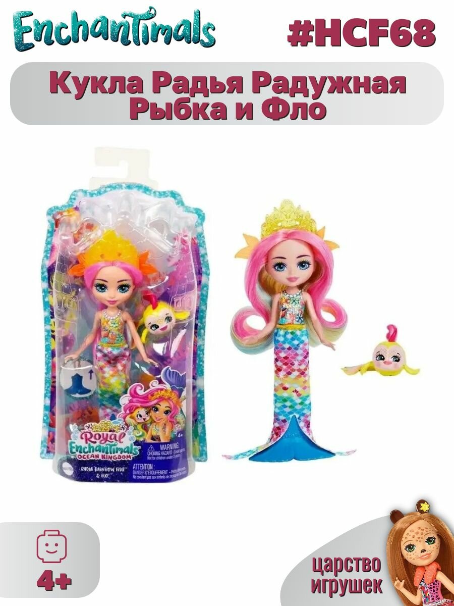 Кукла Enchantimals Радья Радужная Рыбка и Фло HCF68
