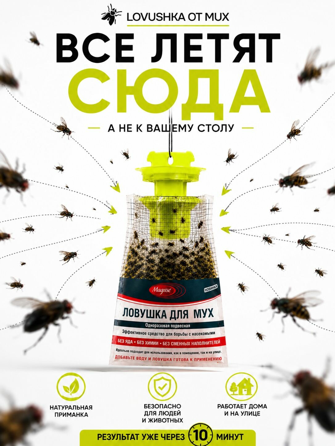 Ловушка для насекомых от мух и ос ловушка для ос ловушка для мух средство от насекомых