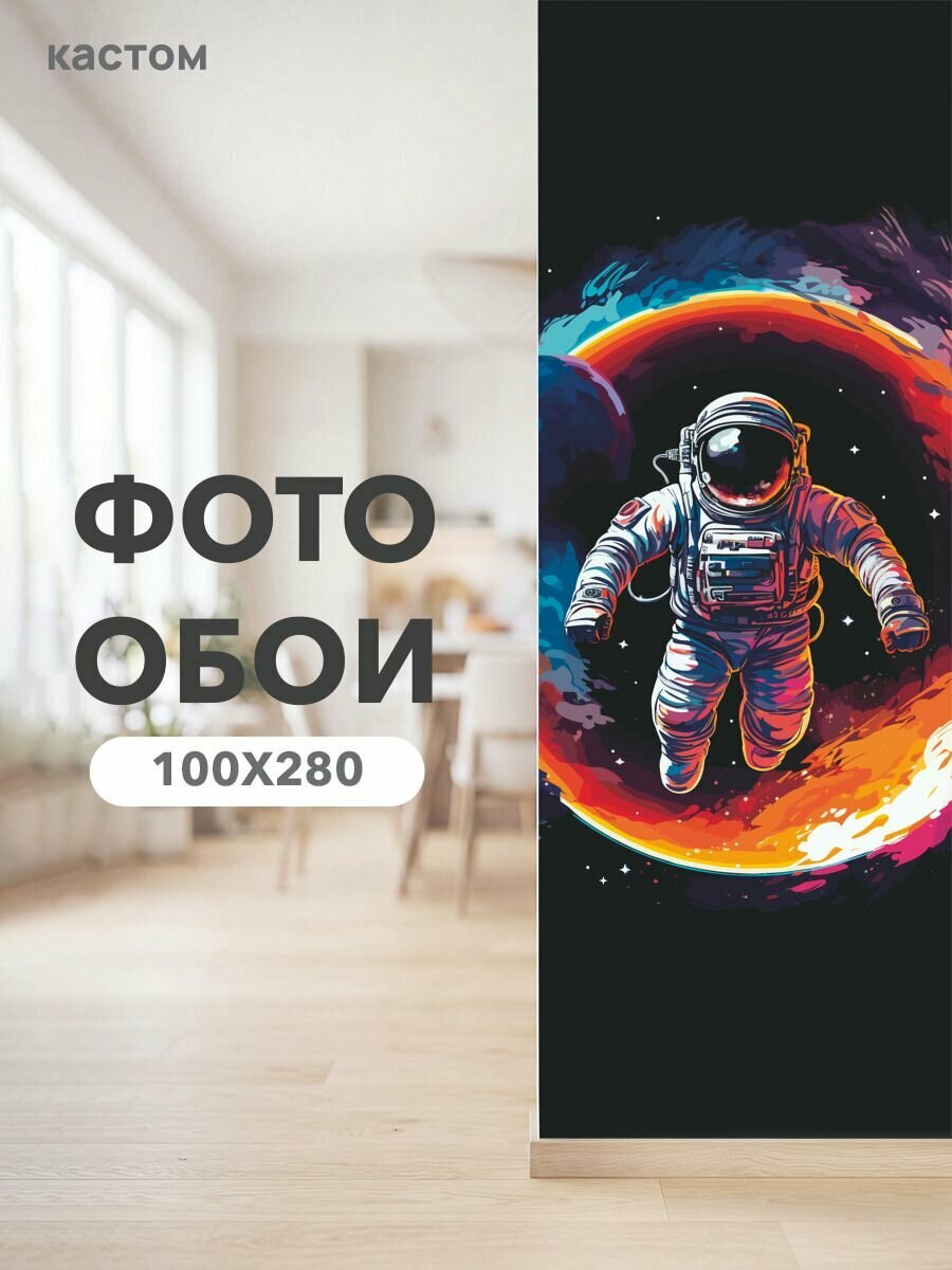 Фотообои на стену флизелиновые 3d Космос 100х270 см