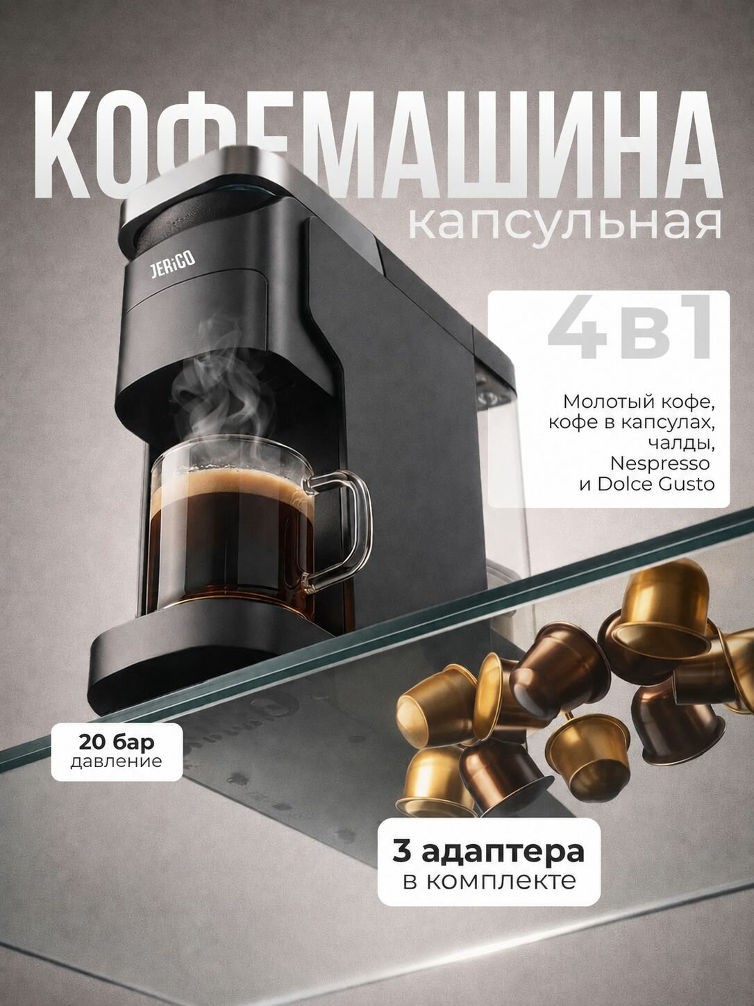 Кофемашина капсульная автоматическая 4в1 (Nespesso / Dolce Gusto / Молотый кофе / Чалды)
