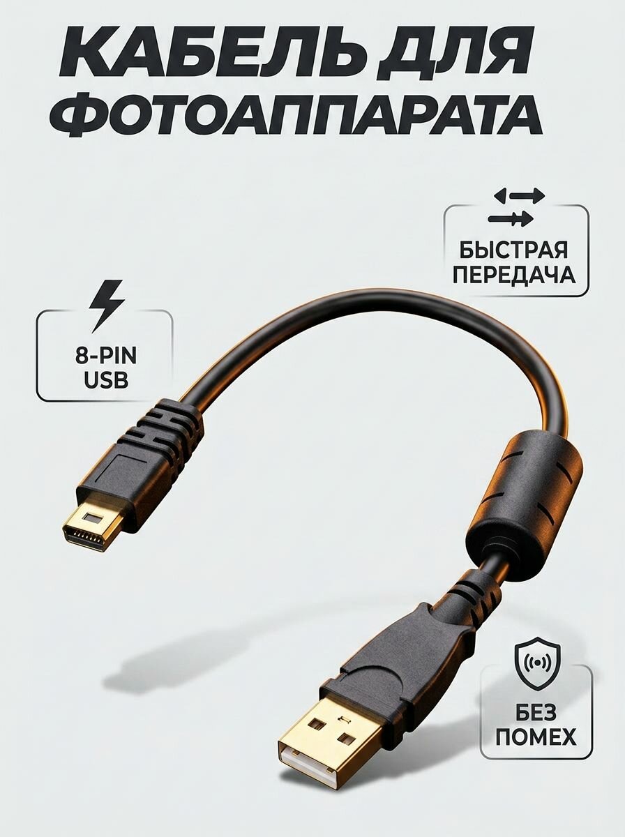 Кабель для компьютерной периферии/Mini-USB 2.0 Type-A, 1.2 м, черный