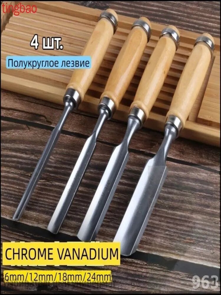 Стамеска/долото