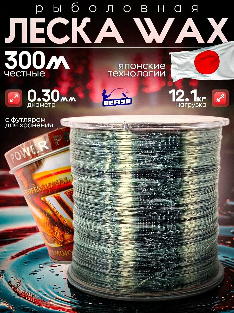 Леска рыболовная монофильная 0.30 мм 300 м с футляром для хранения