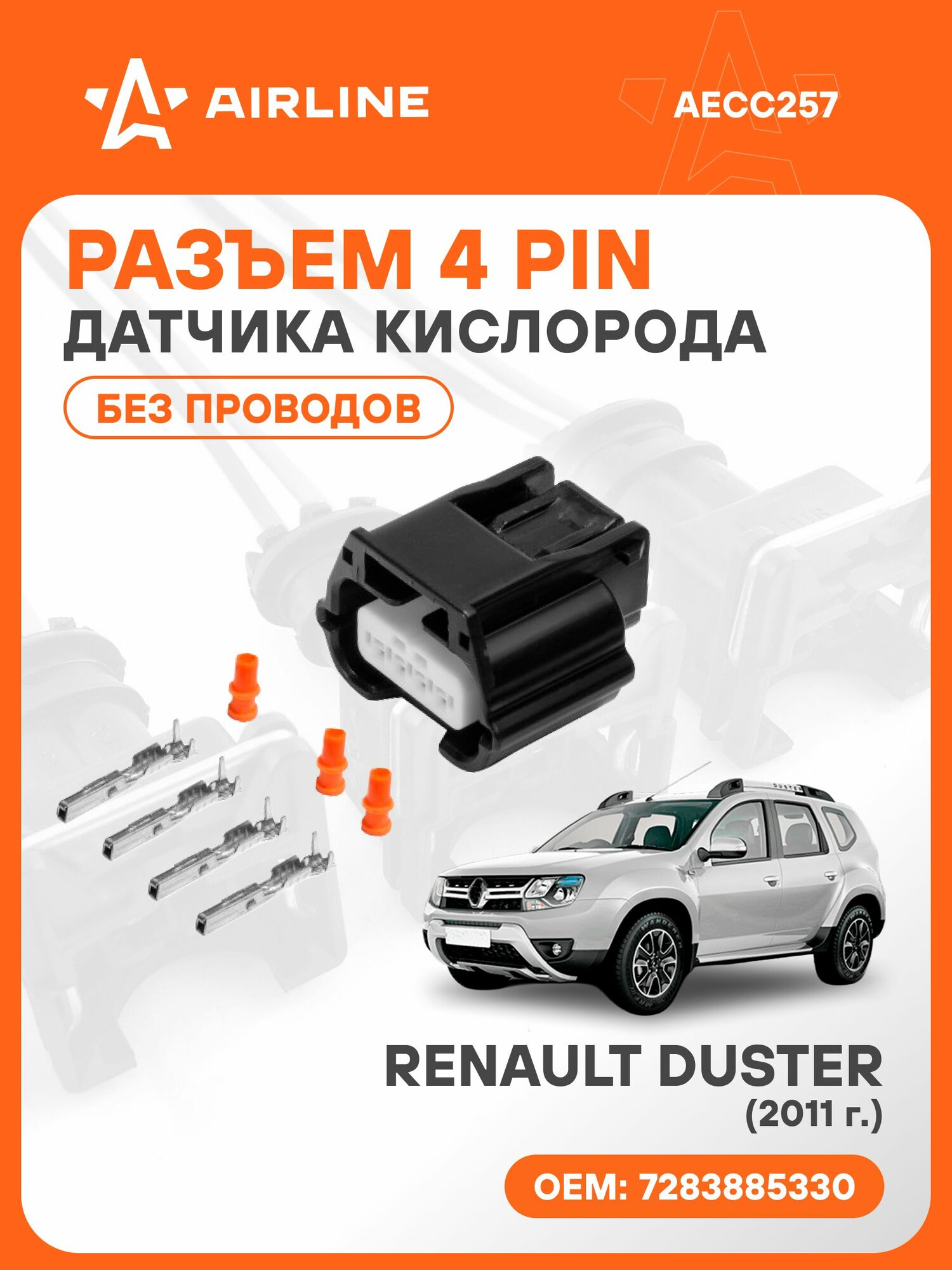 Разъем автомобильный 4 контакта RENAULT DUSTER 2011 для датчика кислорода / Фишка автомобильная 4 контакта Рено Дастер для датчика кислорода