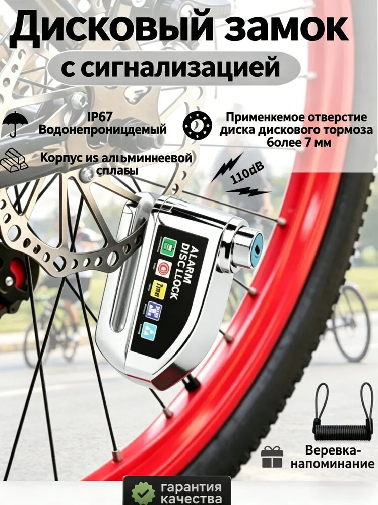Дисковый замок с сигнализацией для велосипедов, электросамокатов и мотоцикло