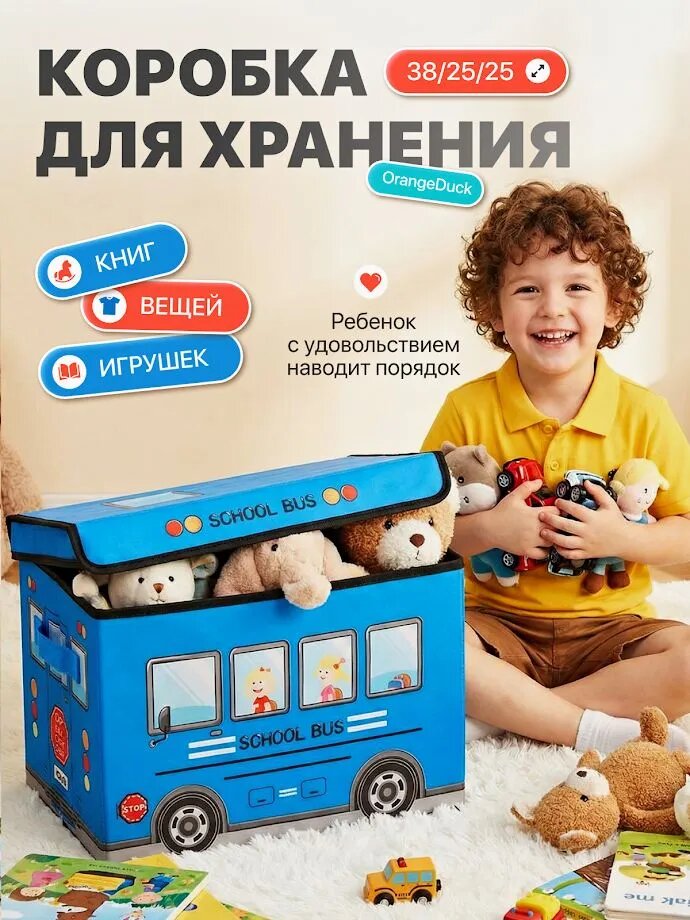 Органайзер для игрушек38х25х25 см.