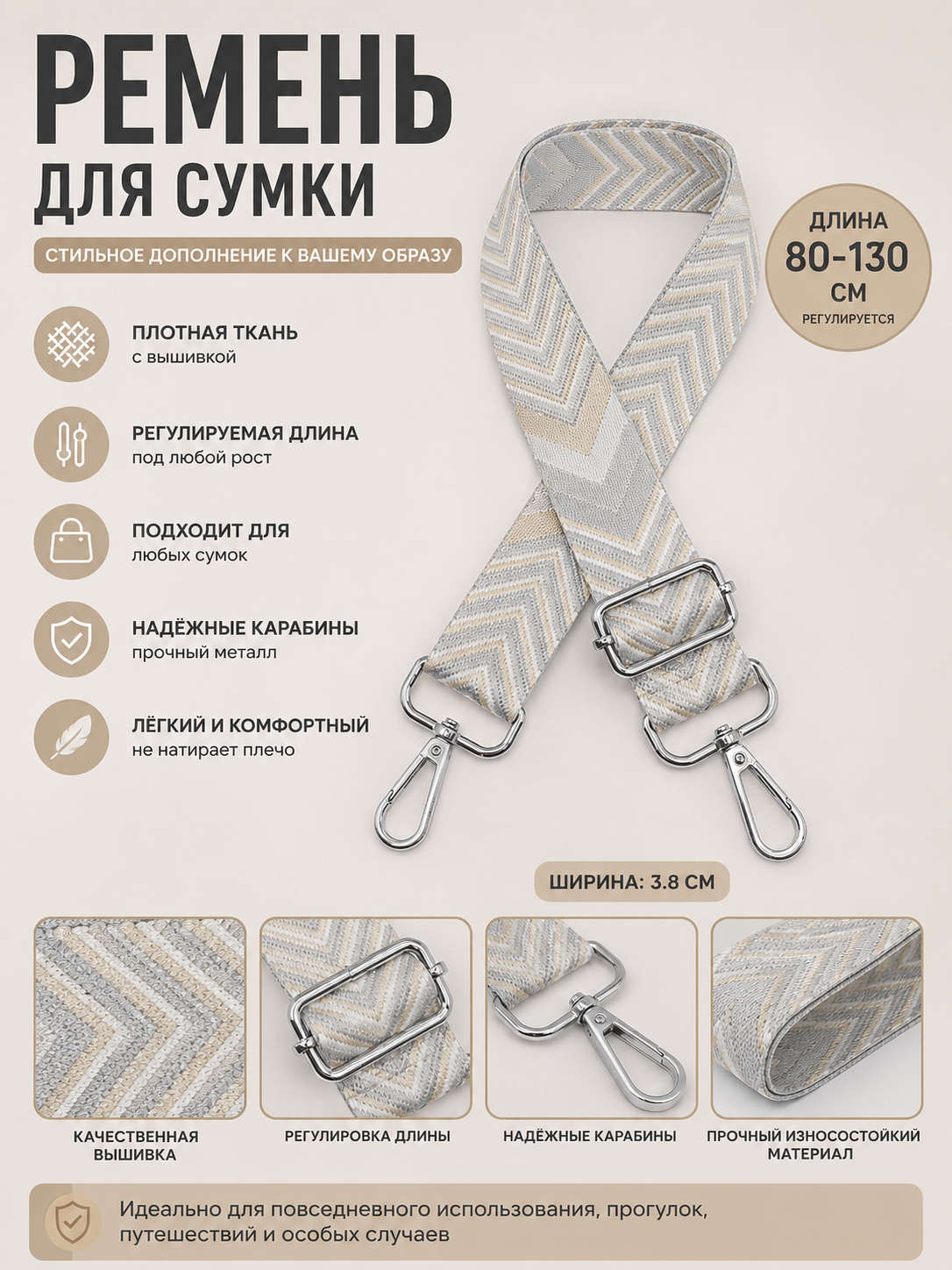 Ремень текстильный для сумки, Регулируемая длина, Подходит для любой упаковки
