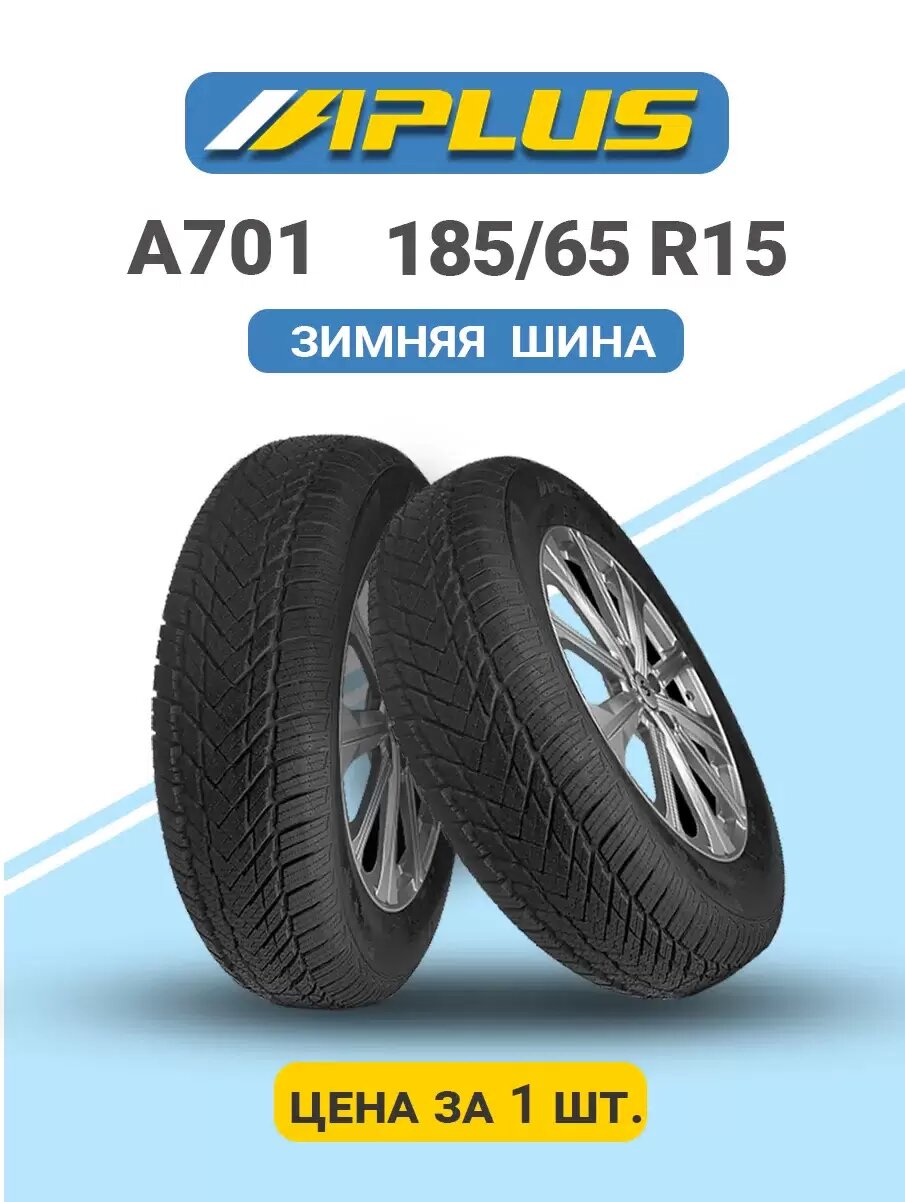 Шина зимняя автомобильная Aplus A701 185/65 R15 88H