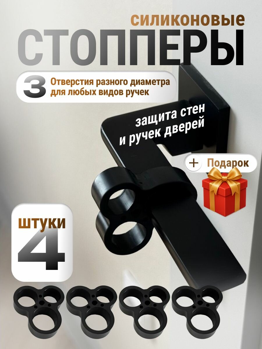 Стоппер ограничитель на дверную ручку силиконовый