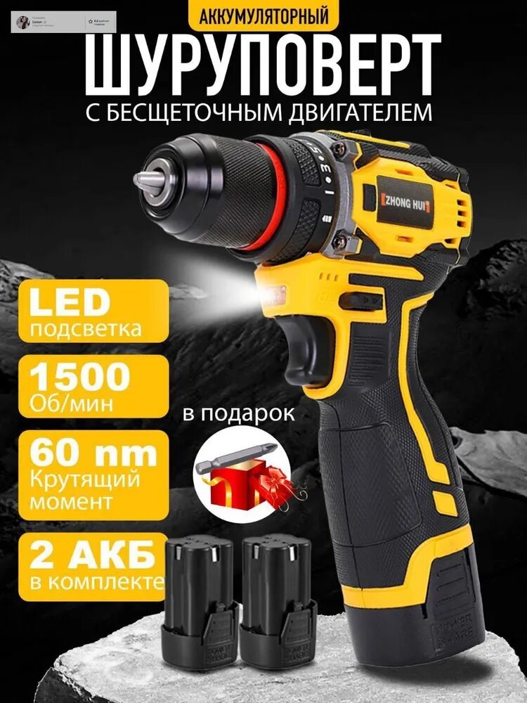 Дрель-шуруповерт, 16.8 В, 60 Нм, 2 АКБ