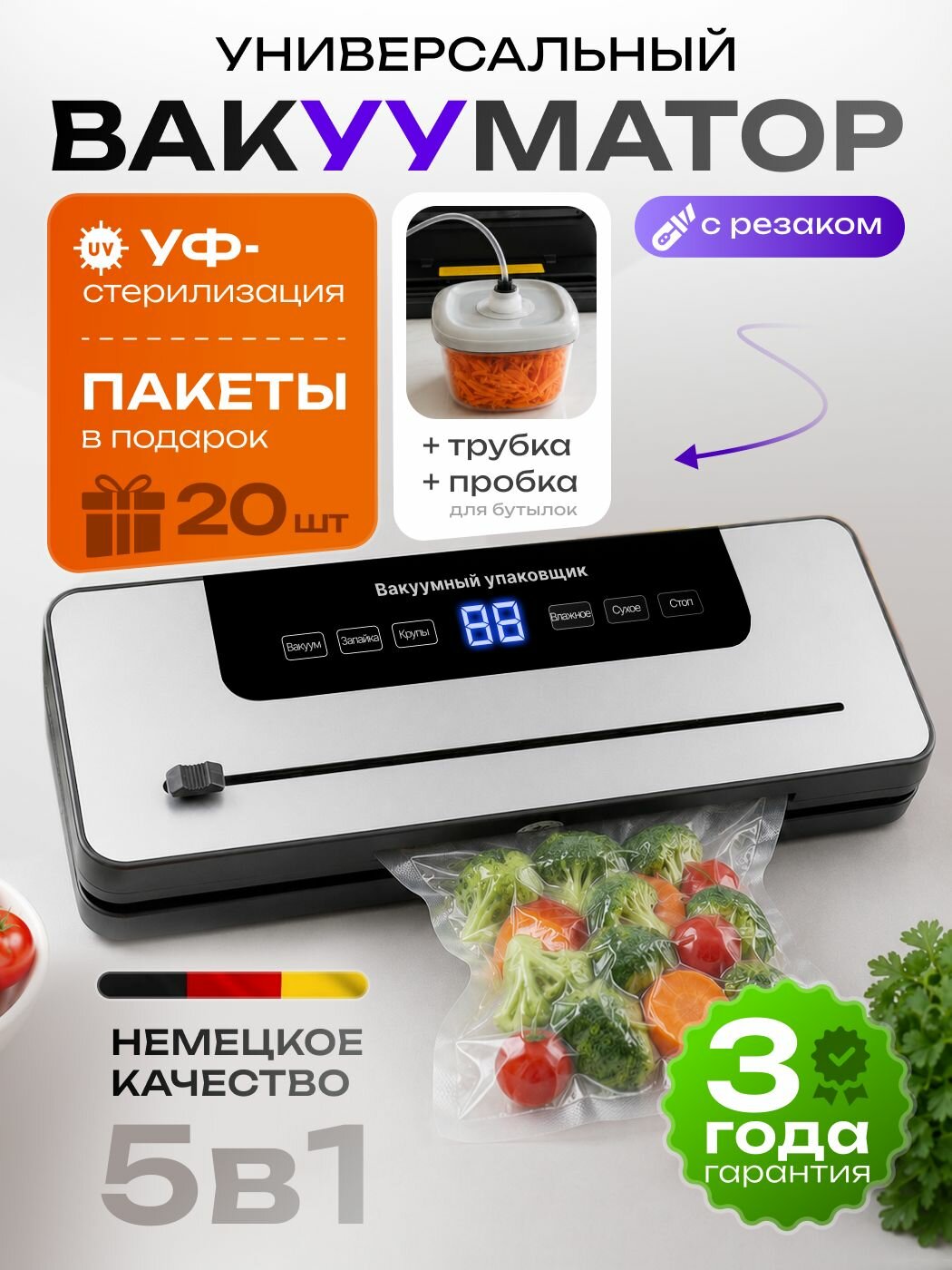 Вакууматор для продуктов с запайкой с пакетами для заморозки 5в1, с резаком, на кухню, су-вид, мощный, УФ-стерилизация