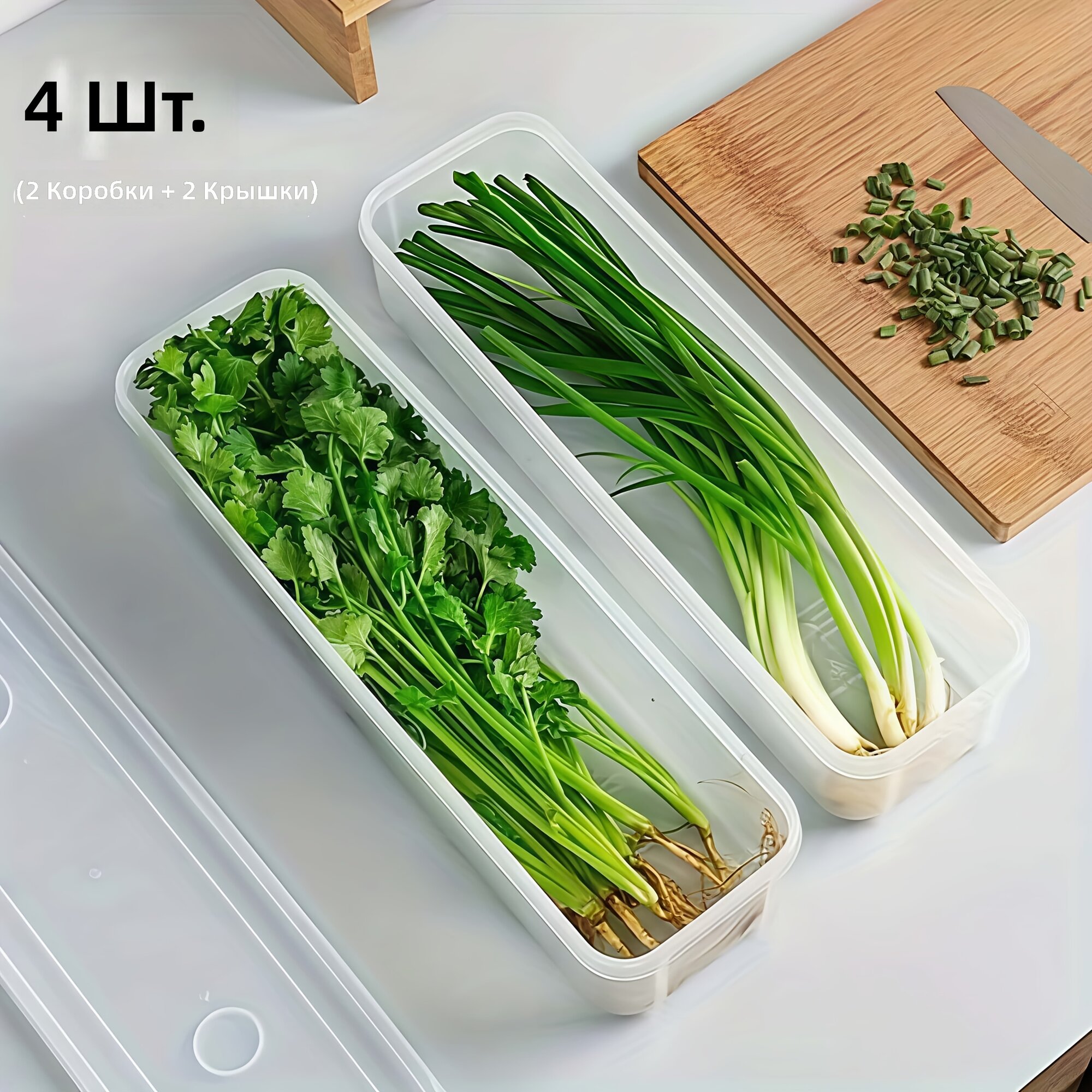 Прозрачные пищевые контейнеры для хранения продуктов, набор из 4 шт. (2 контейнера и 2 крышки), для лапши, зелени, чеснока, макарон, для кухни и холодильника