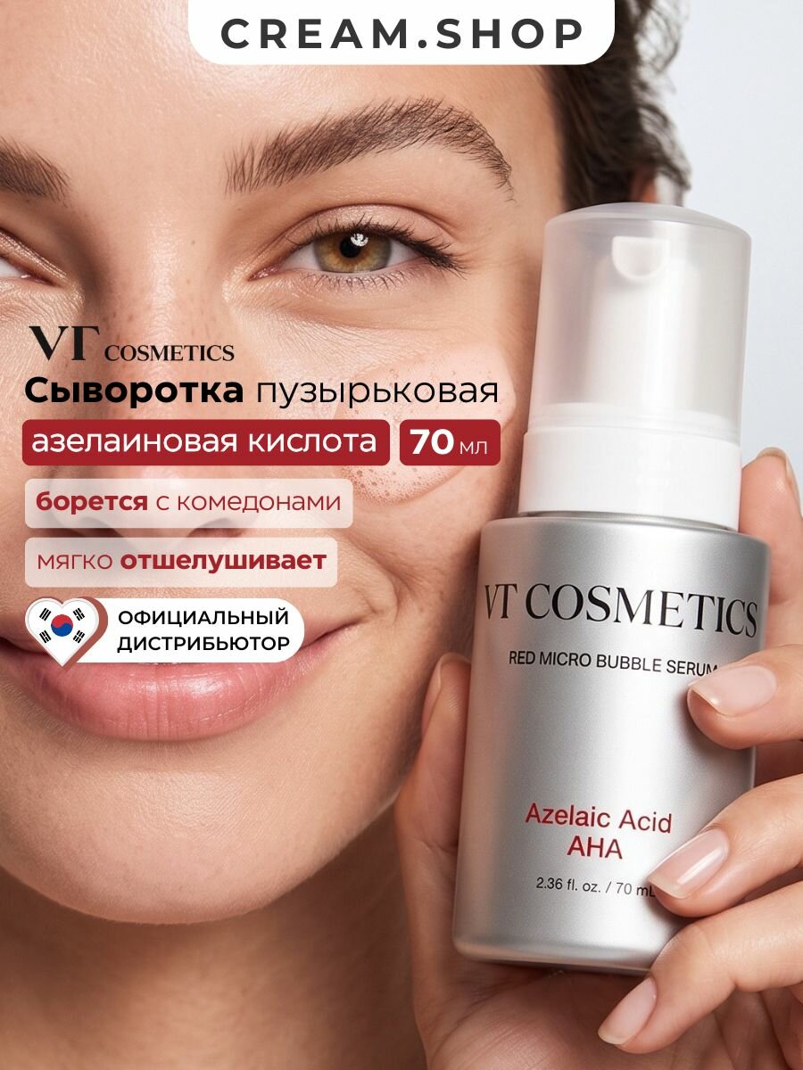 VT Cosmetics Сыворотка для лица пузырьковая от прыщей с азелаиновой кислотой, Корея 70мл