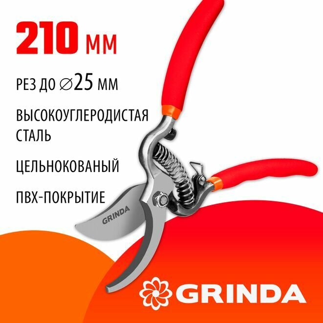Секатор плоскостной цельнокованый G-5, высокоуглеродистая сталь (423105)