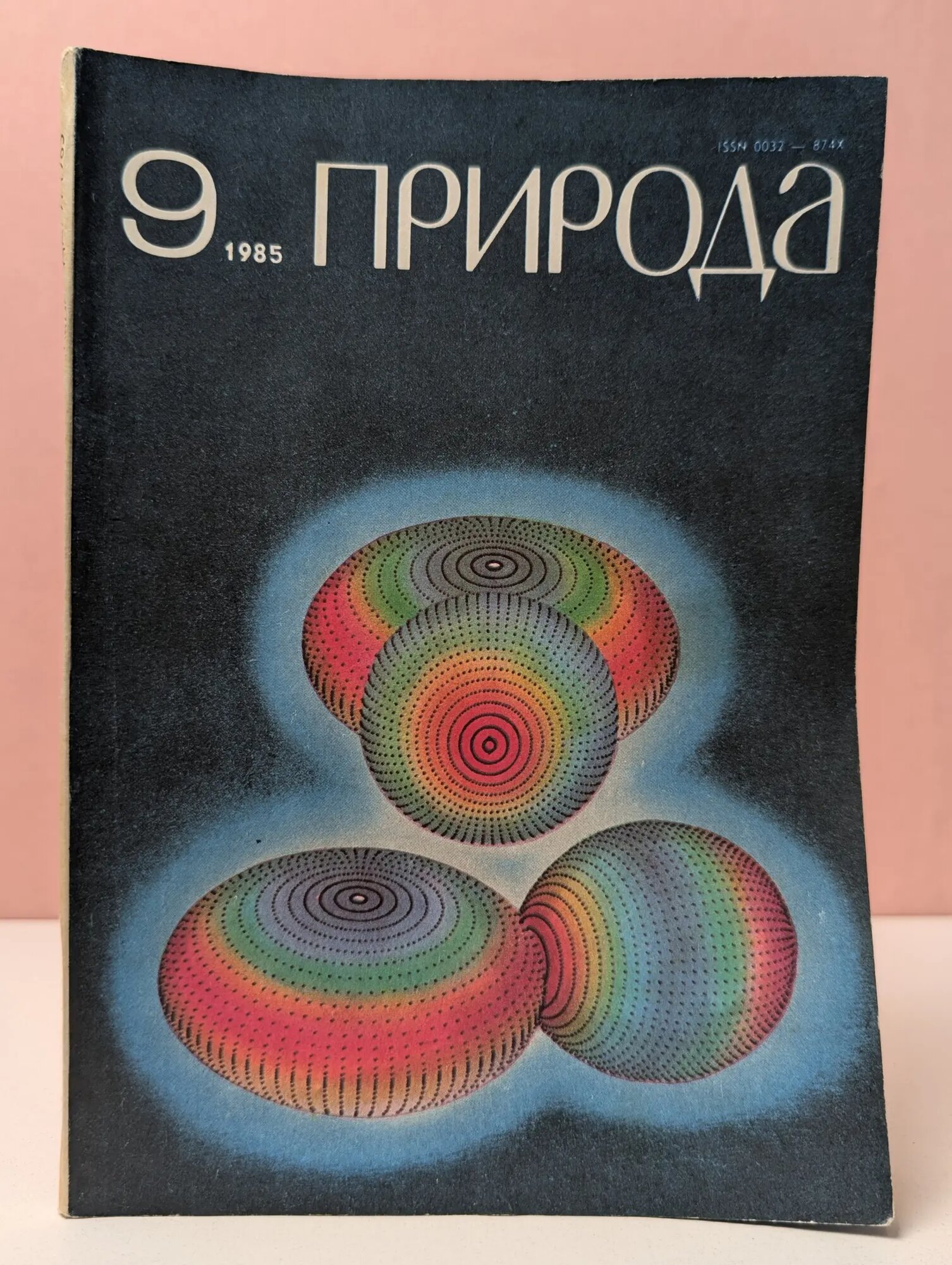 Природа. Выпуск № 9/1985 Басов Николай Геннадиевич (ред.) 1985