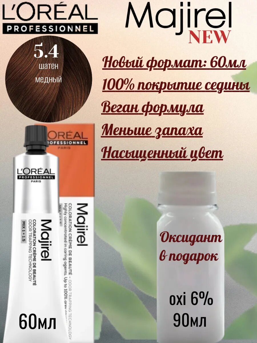 Крем-Краска Majirel 5.4 60гр + оксид6% 90гр