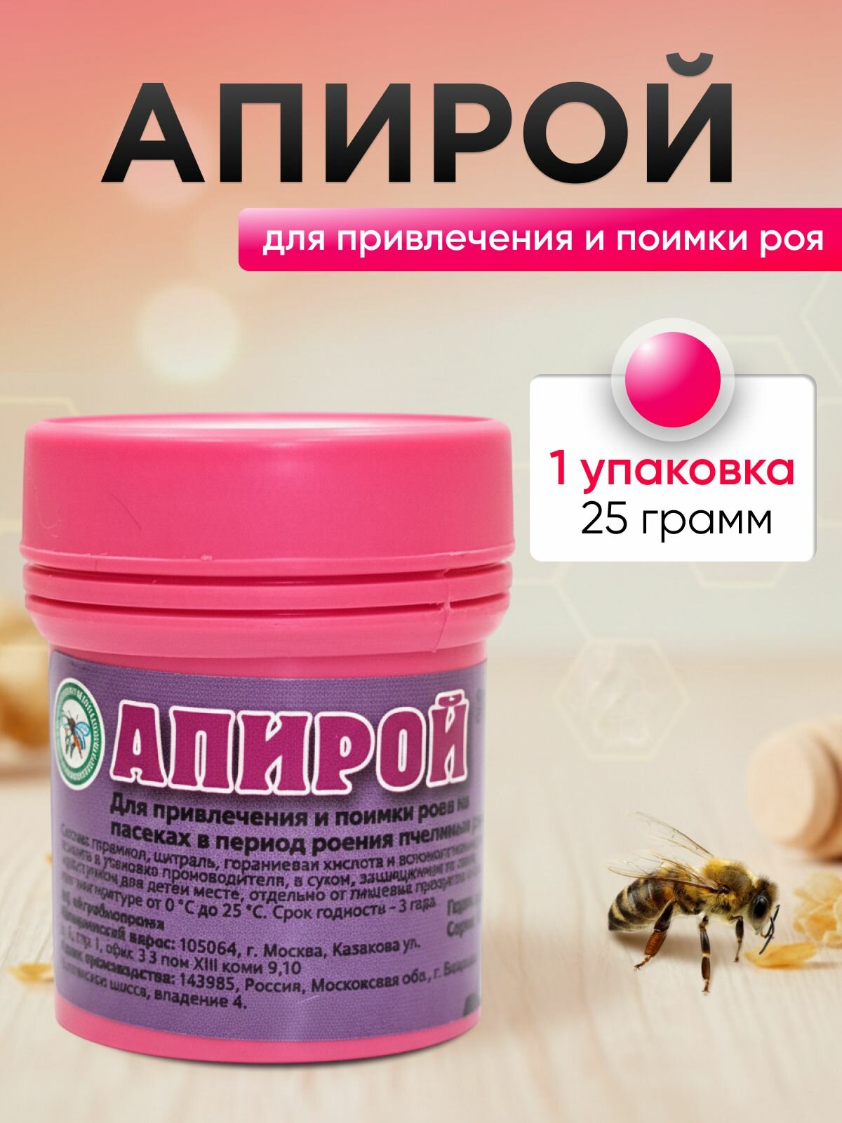 Апирой гель для привлечения и поимки роёв пчел, 25 г