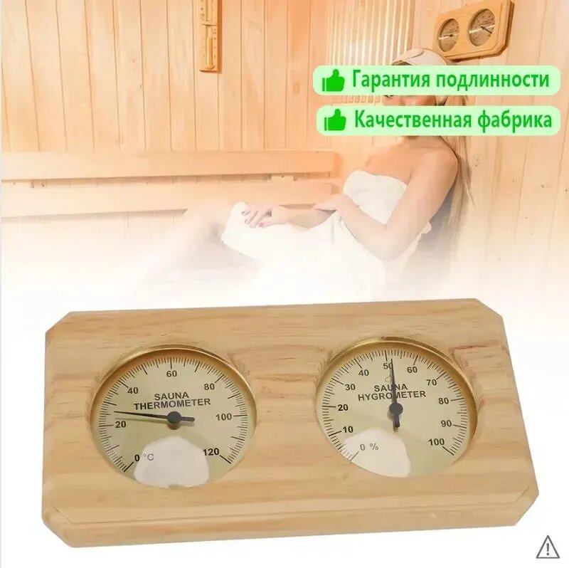 Деревянный термометр для бани и сауны с крупным циферблатом