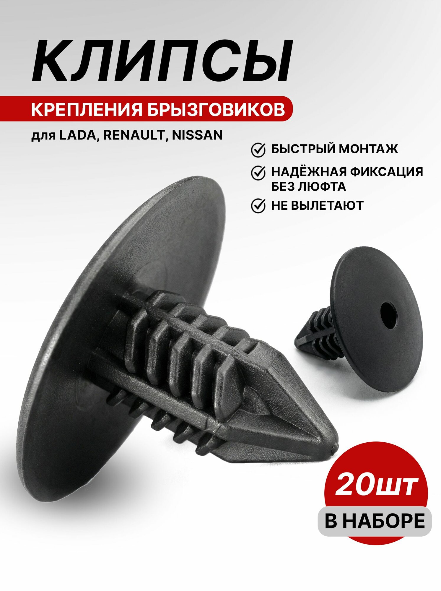Пистон-ежик (клипса) крепления брызговиков Lada, Renault, Nissan (Лада, Рено), 20 шт для брызговиков клипсы крепления