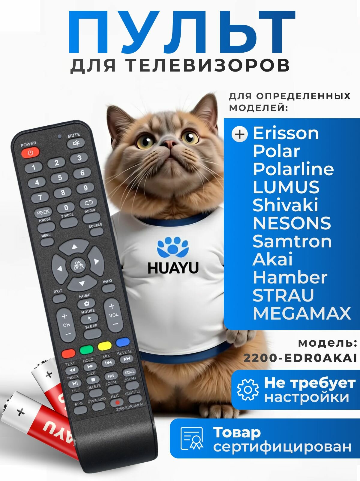 Пульт 2200-EDR0AKAI для телевизора Erisson, Polar, Polarline, LUMUS, Shivaki, NESONS, Samtron, Akai, Hamber, STRAUS, MEGAMAX HBT021 пульт дистанционного управления пульт для ТВ