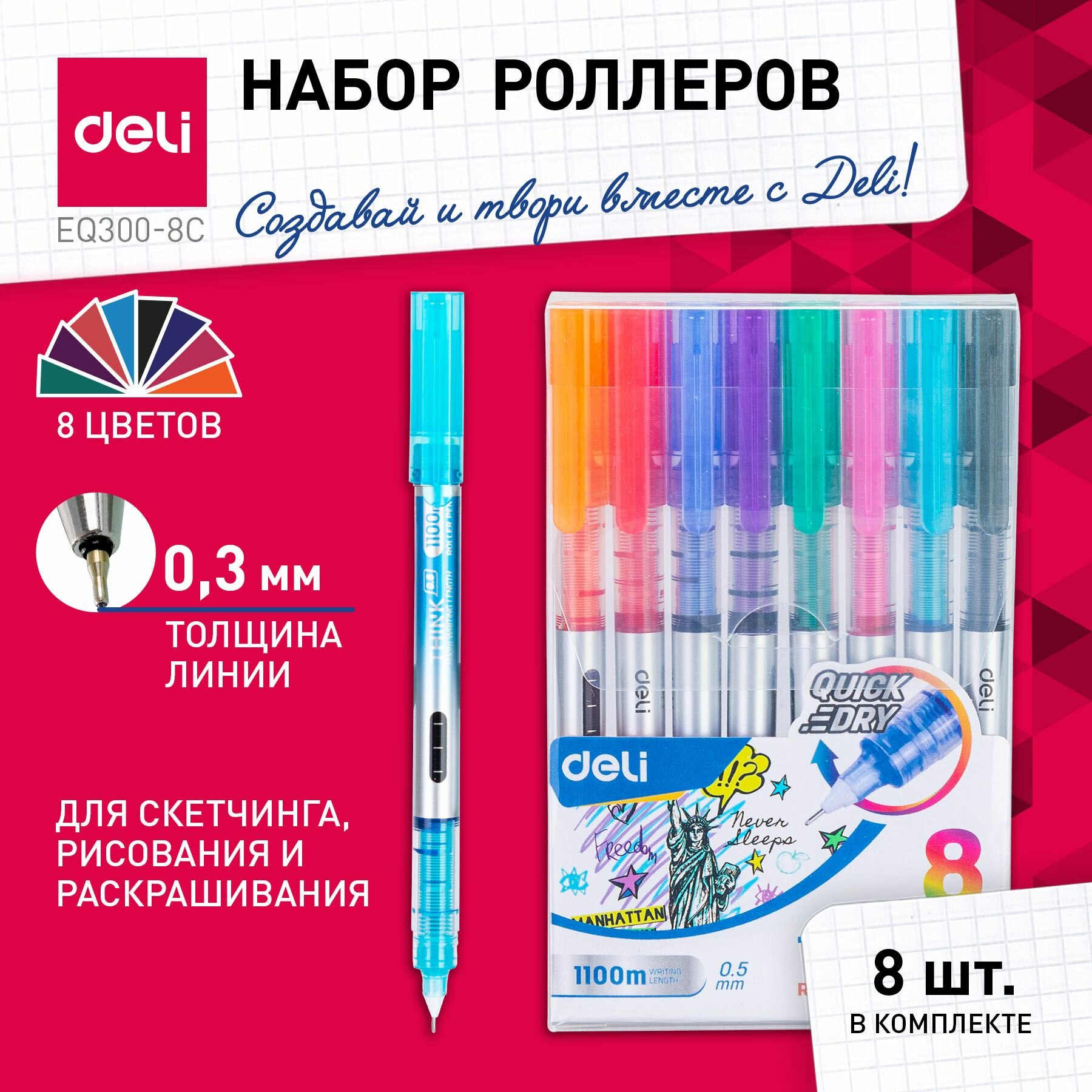Ручки роллеры, 8 цветов, Deli Think, линия 0.3 мм, стреловидный пишущий наконечник цветные роллеры набор для письма