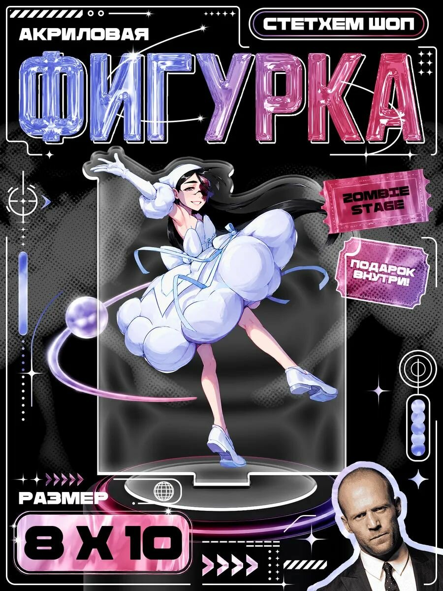 Акриловая фигурка Zombie stage
